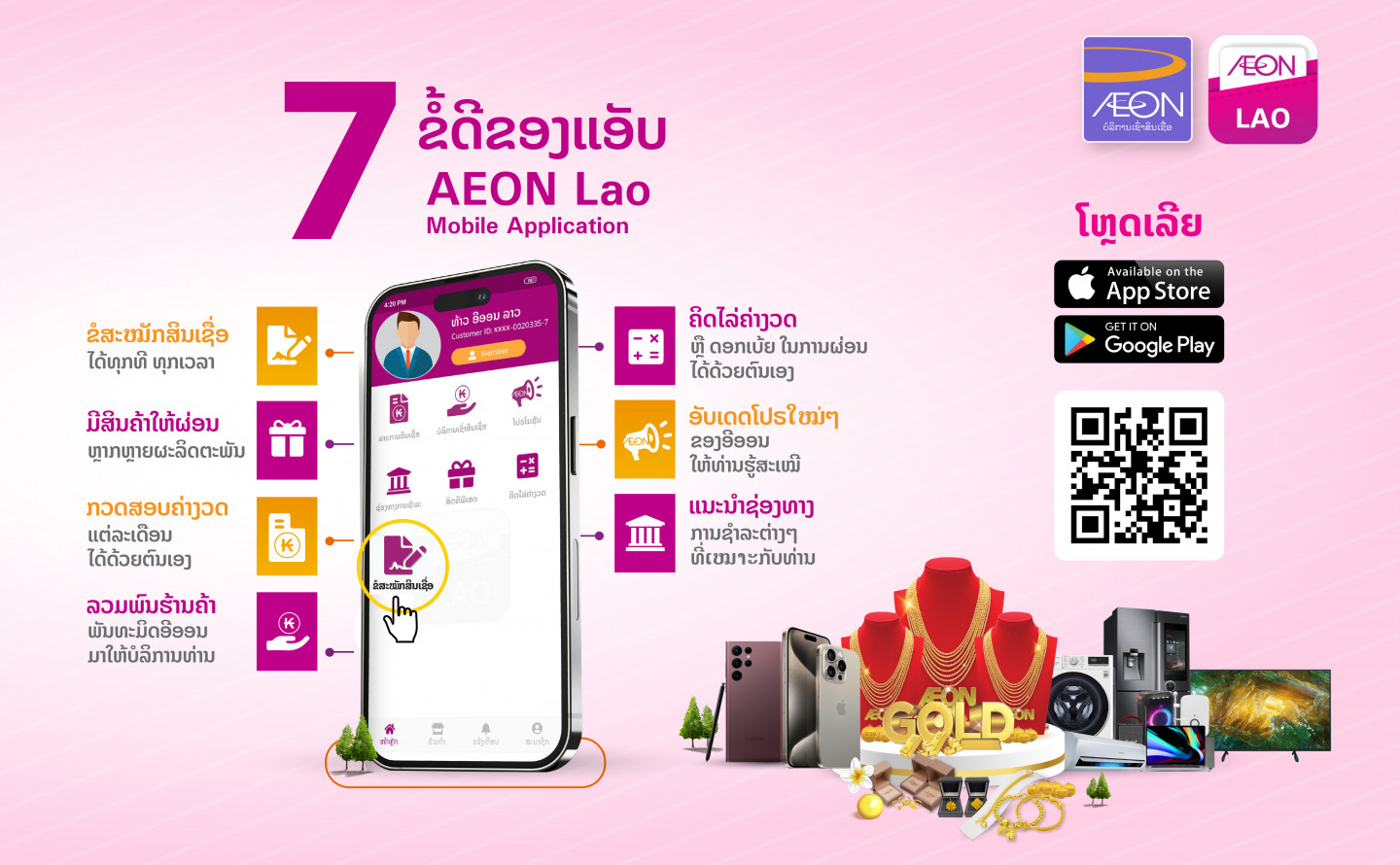 Home | ບໍລິສັດ ອີອອນ ບໍລິການເຊົ່າສີນເຊື່ອ (ລາວ) ຈຳກັດ